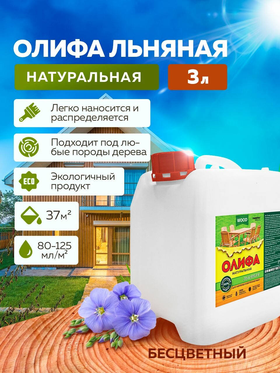 Олифа для дерева натуральная льняная FARBITEX профи WOOD, 3 л