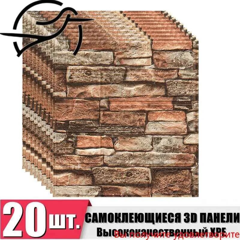 Стеновая панель самоклеющиеся 3D кирпич панели 20 шт. Red для стен, ванной комнаты, кухни, балкона, коридора, гаража