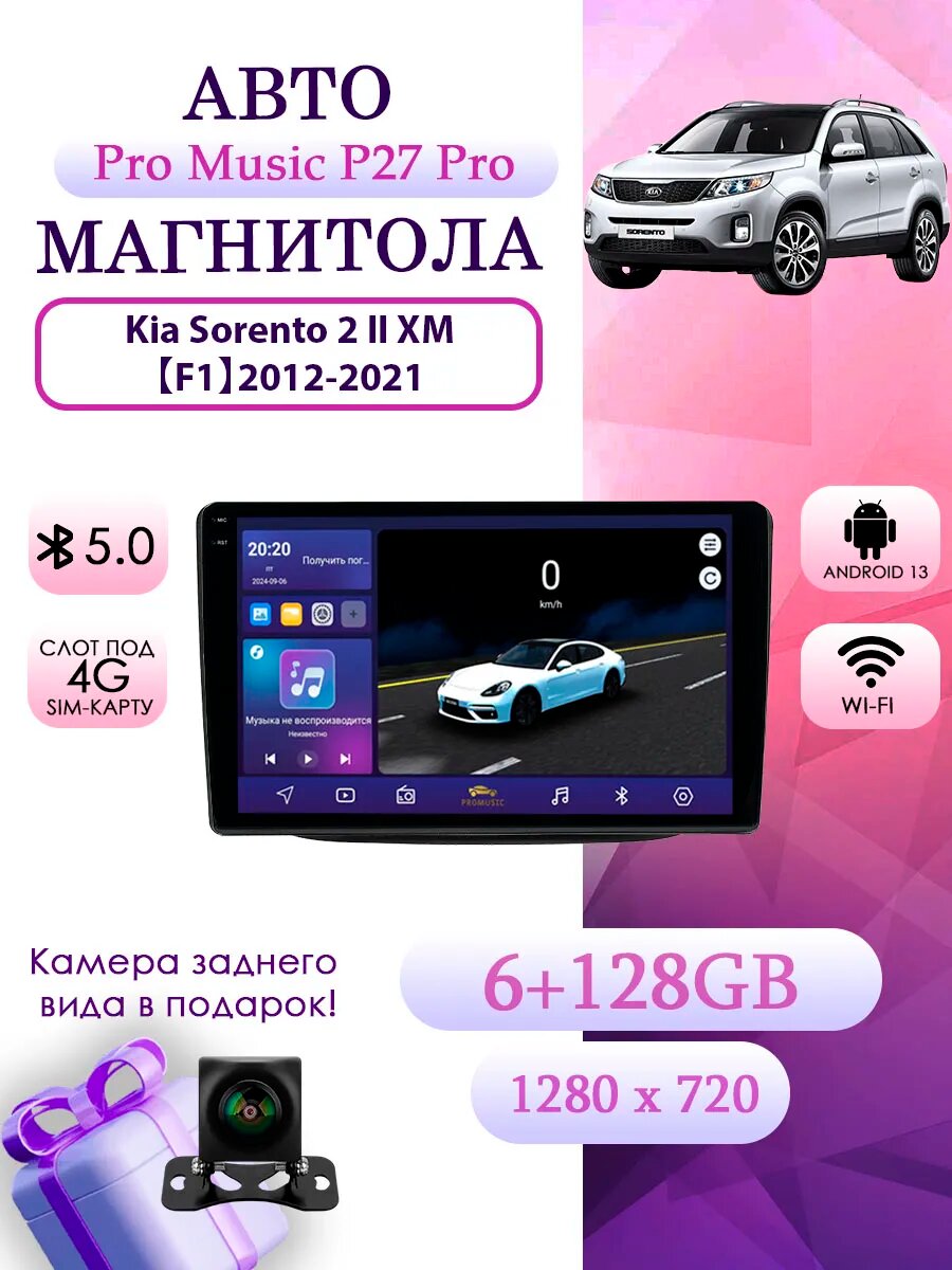 Магнитола P27Pro Kia Sorento 2 II XM 2012-2021 6+128