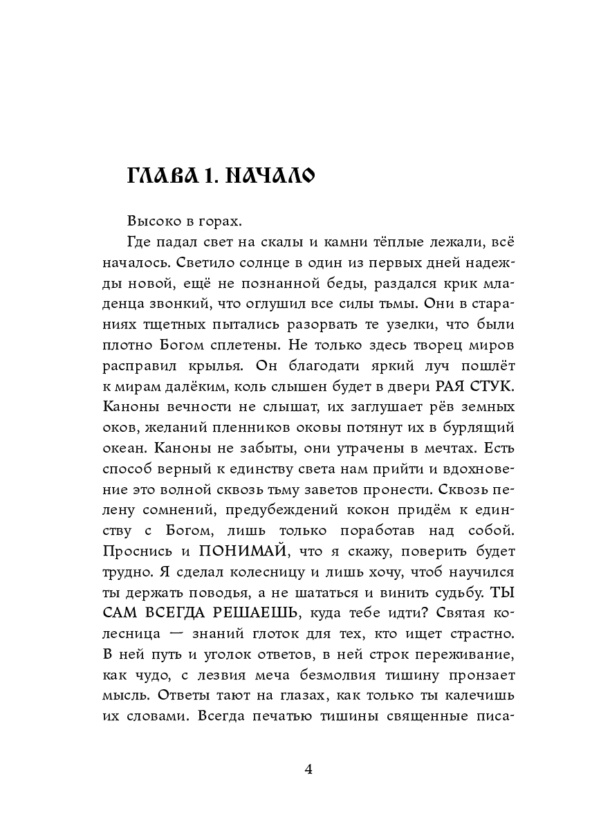Зов белых гор — фото 1