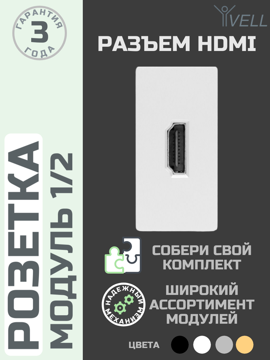Набор Розетка HDMI встраиваемая скрытая установка Vell 1/2 модуль, белая {WH-1/2-HD} 5 шт