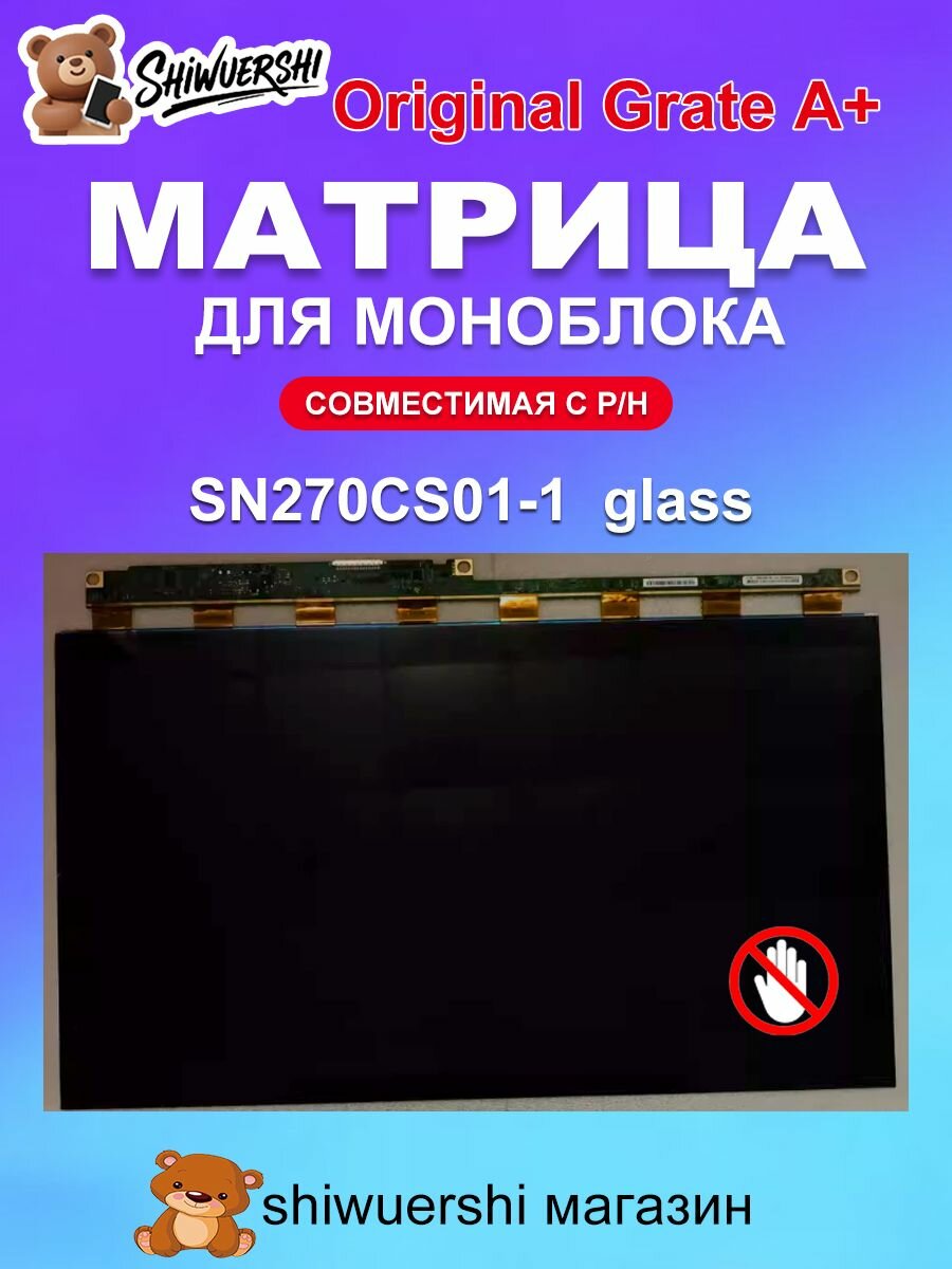 Monitor 27 дюймовый новый ЖК-экран SN270CS01-1 стекло разрешение 1920x1080