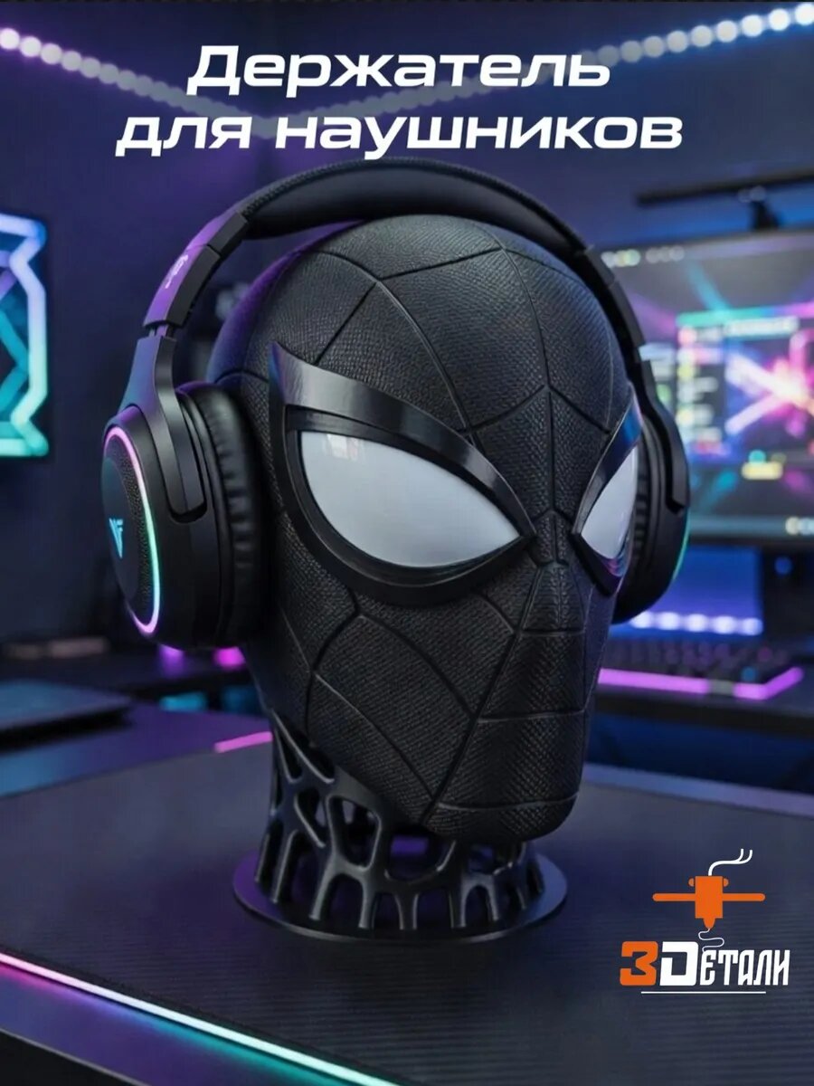 Держатель для наушников "Человек-паук", 3D печать, пластик, черный/белый