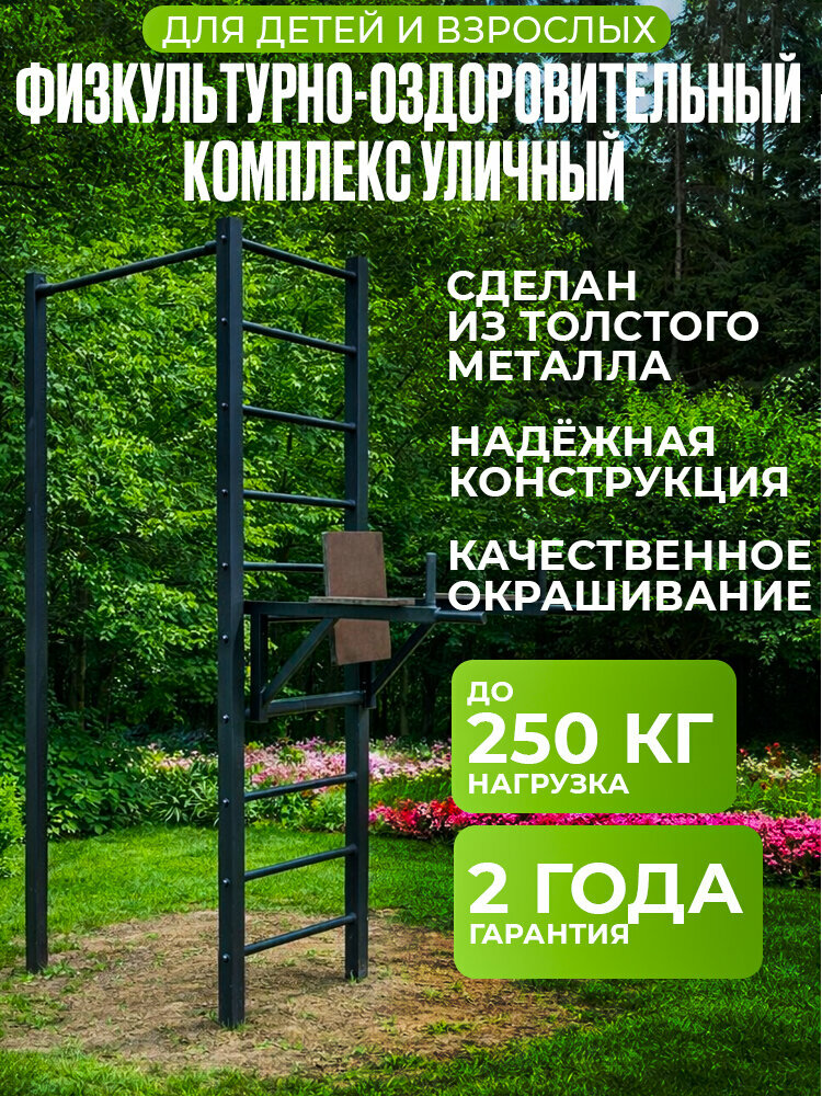 Физкультурно-оздоровительный комплекс, площадка для улицы, тренажер с турником и брусьями, спортивный комплекс