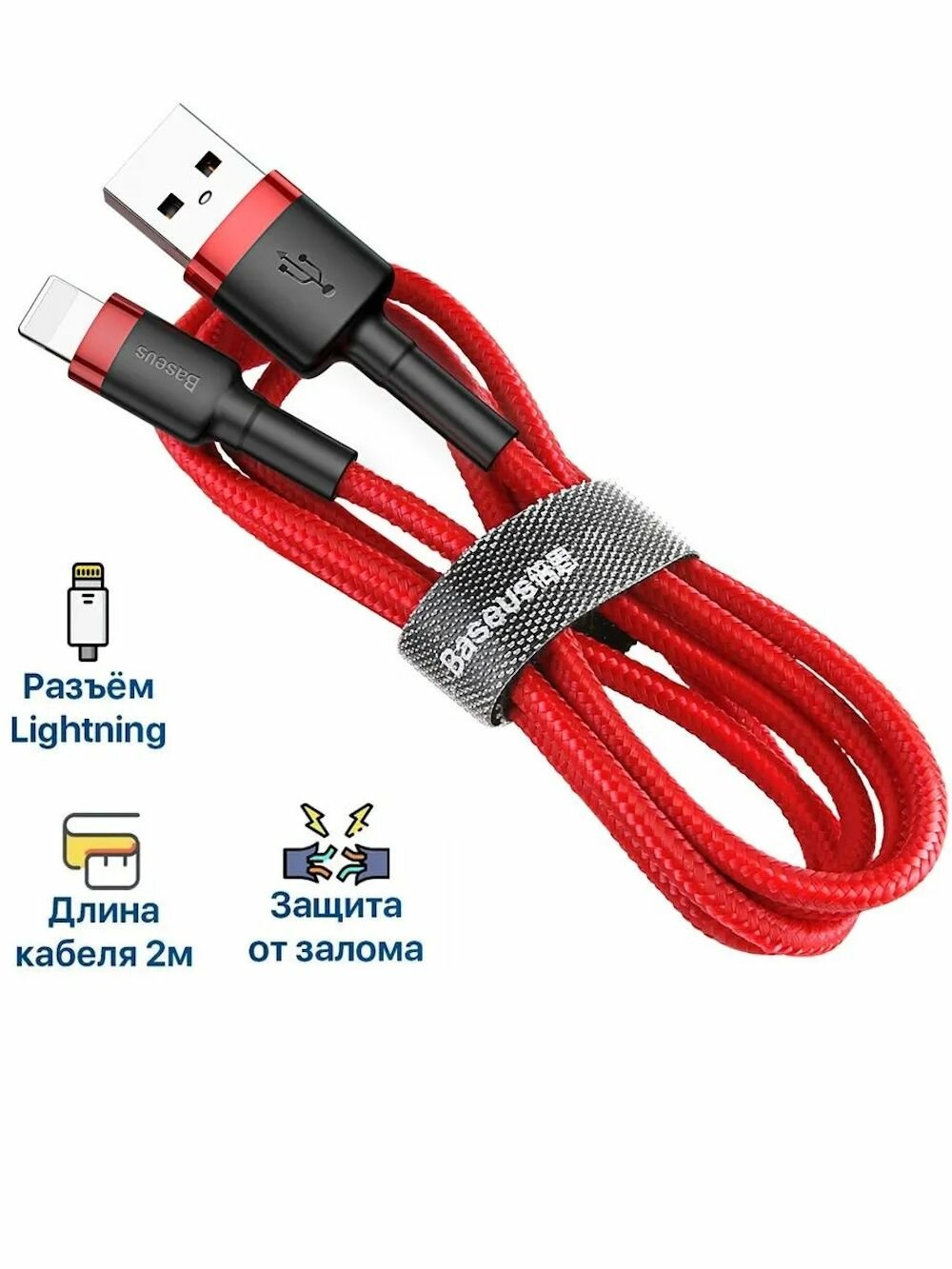 Кабель для айфона Baseus Cafule USB - Lightning 1.5A, 2 метра CALKLF-C09