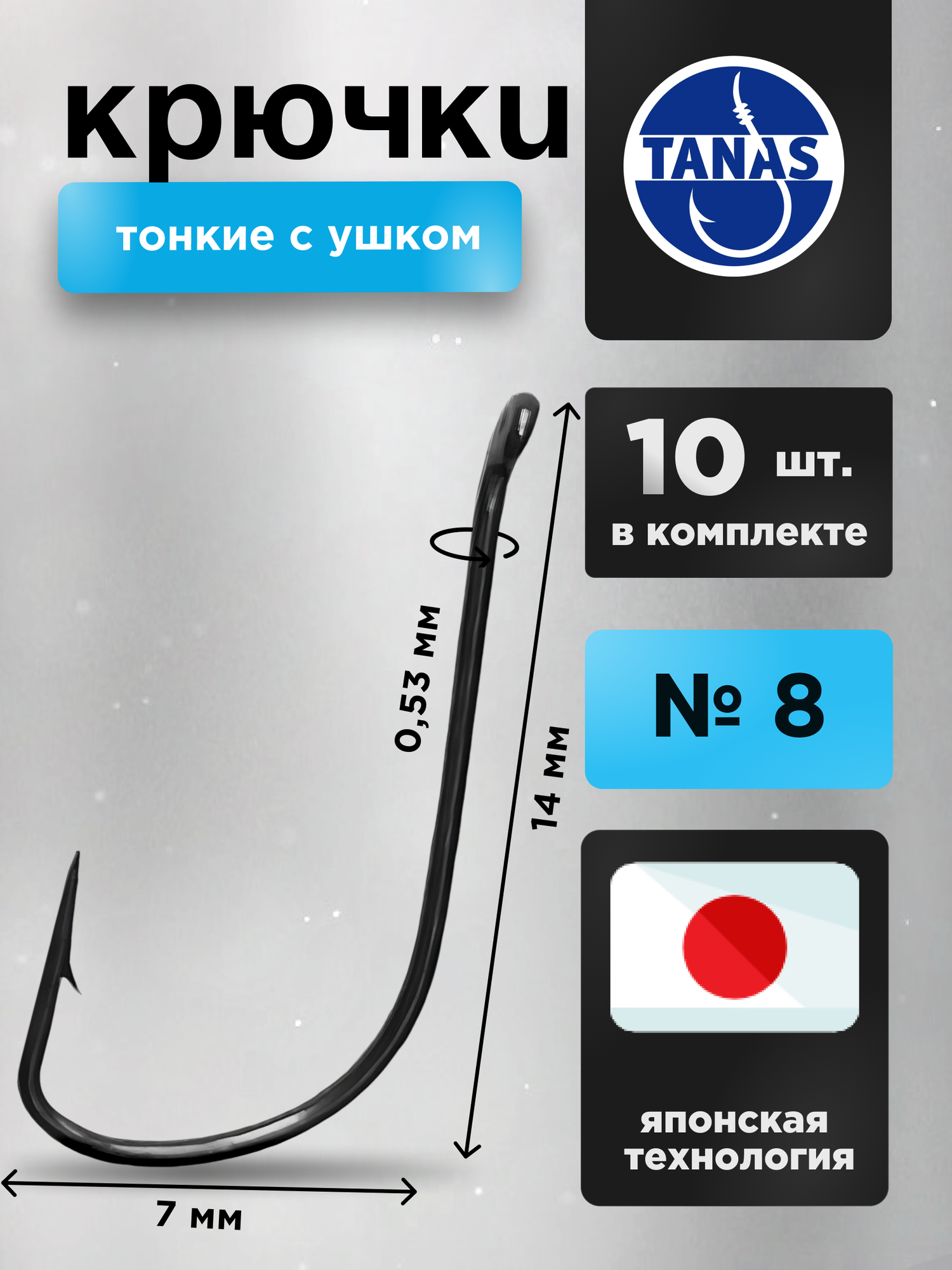 Крючки рыболовные Набор 10 шт Японская технология FUGU №8 с ушком тонкий, SODE плотва, ёрш, мелкий окунь