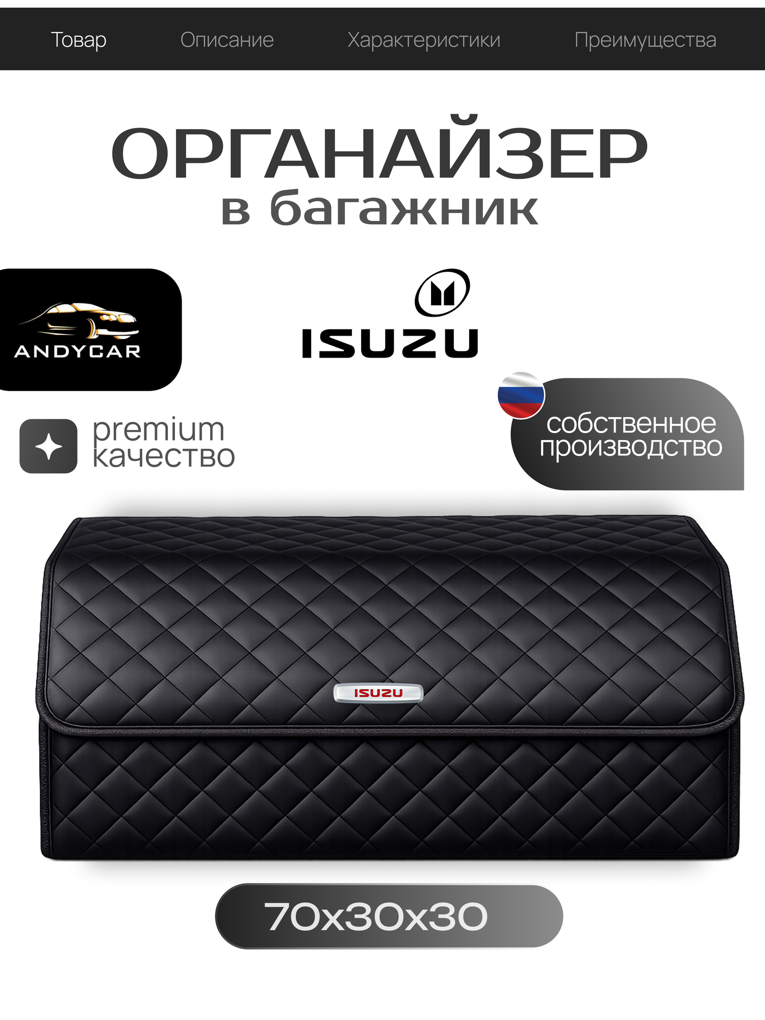 Органайзер в кабину Isuzu / Кофр 70х30х30, сумка, саквояж, ящик, черный с черной отстрочкой