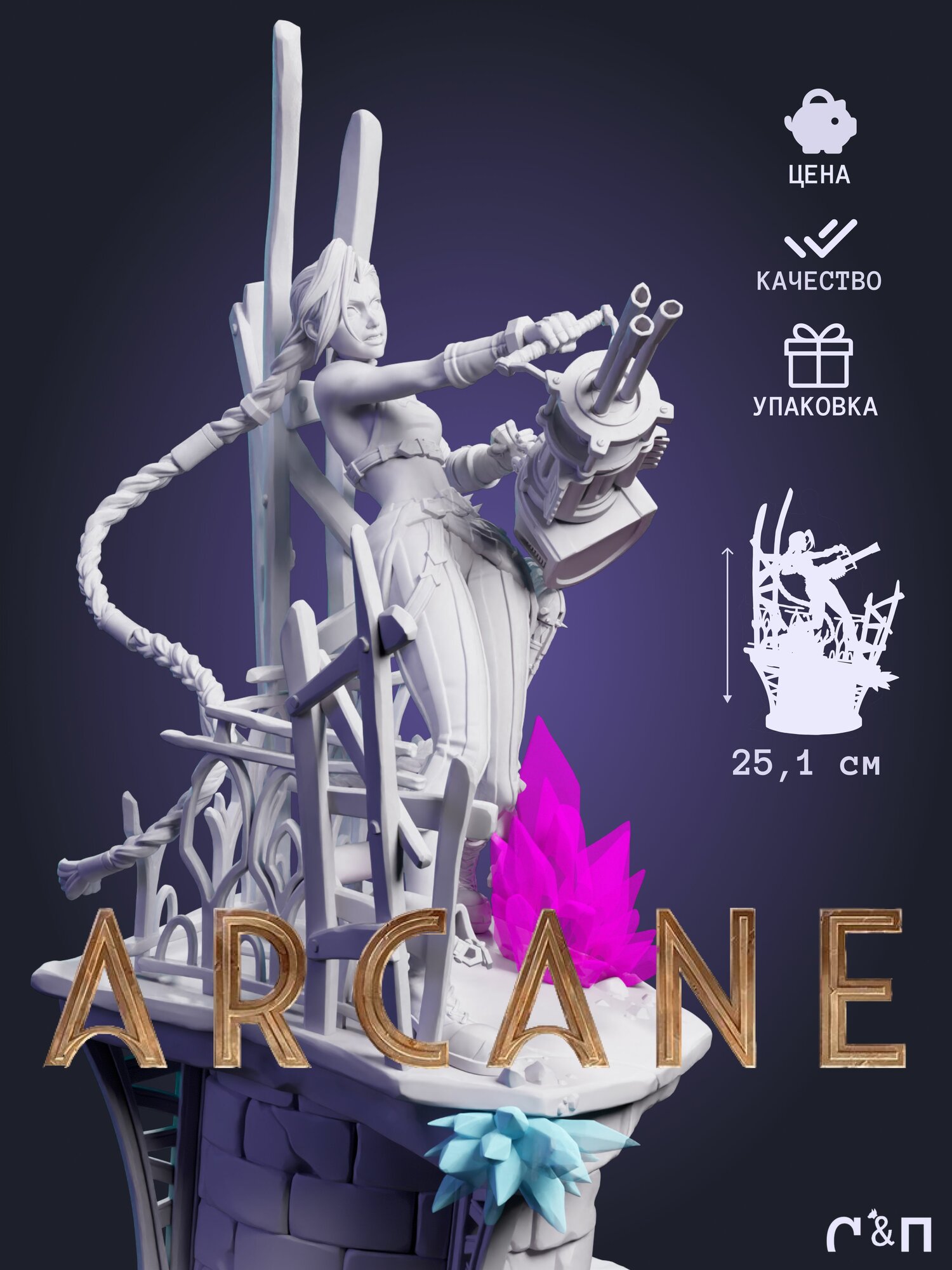 Фигурка Джинкс (Jinx) из аниме Аркейн (Arcane) под покрас 25.1 см