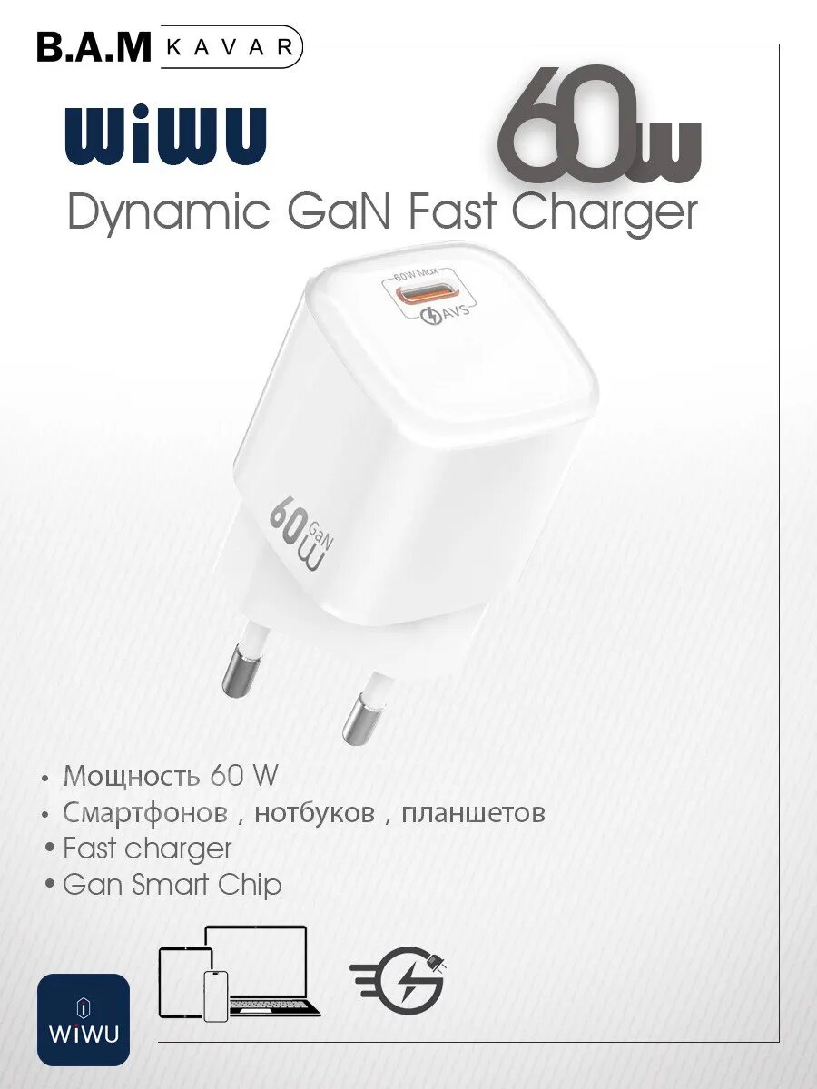Блок адаптер Type-C с быстрой зарядкой 60W