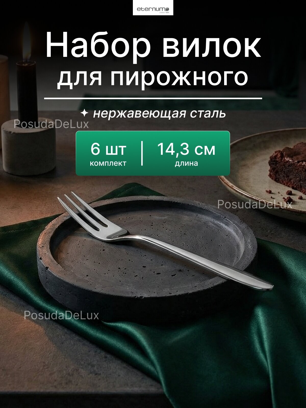 Набор вилок для пирожного "Аляска" 6 шт.