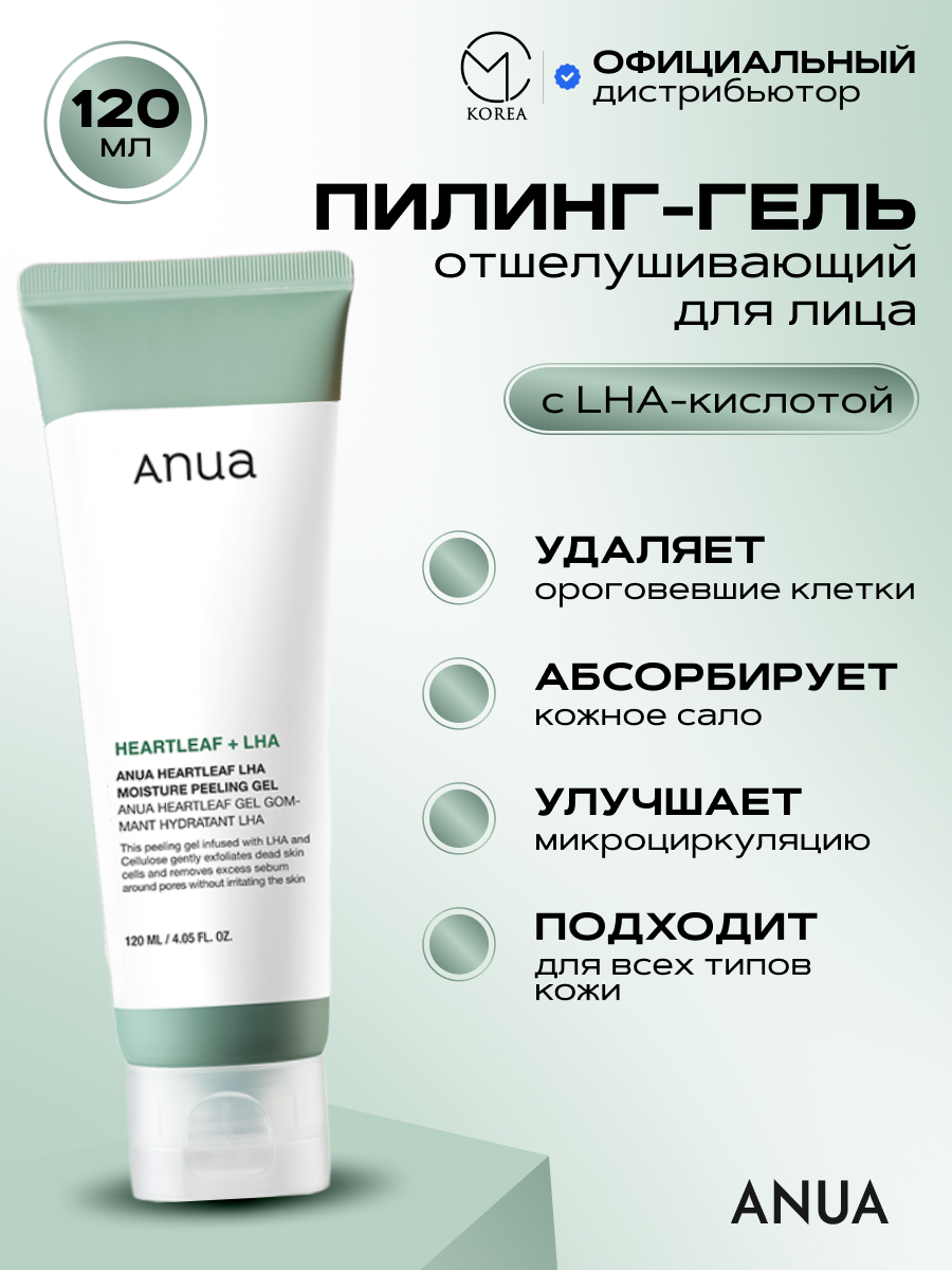 Отшелушивающий пилинг-гель с LHA-кислотой Anua Heartleaf LHA Moisture Peeling Gel, 120 мл