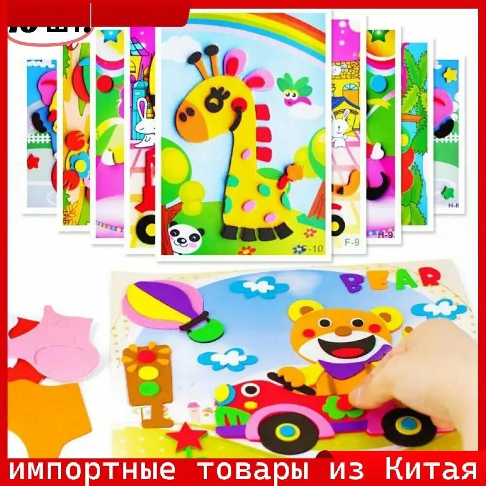 Обучающий набор из 10 эксклюзивных наклеек для детского творчества, выполненных из материала ЭВА в 3Dформате