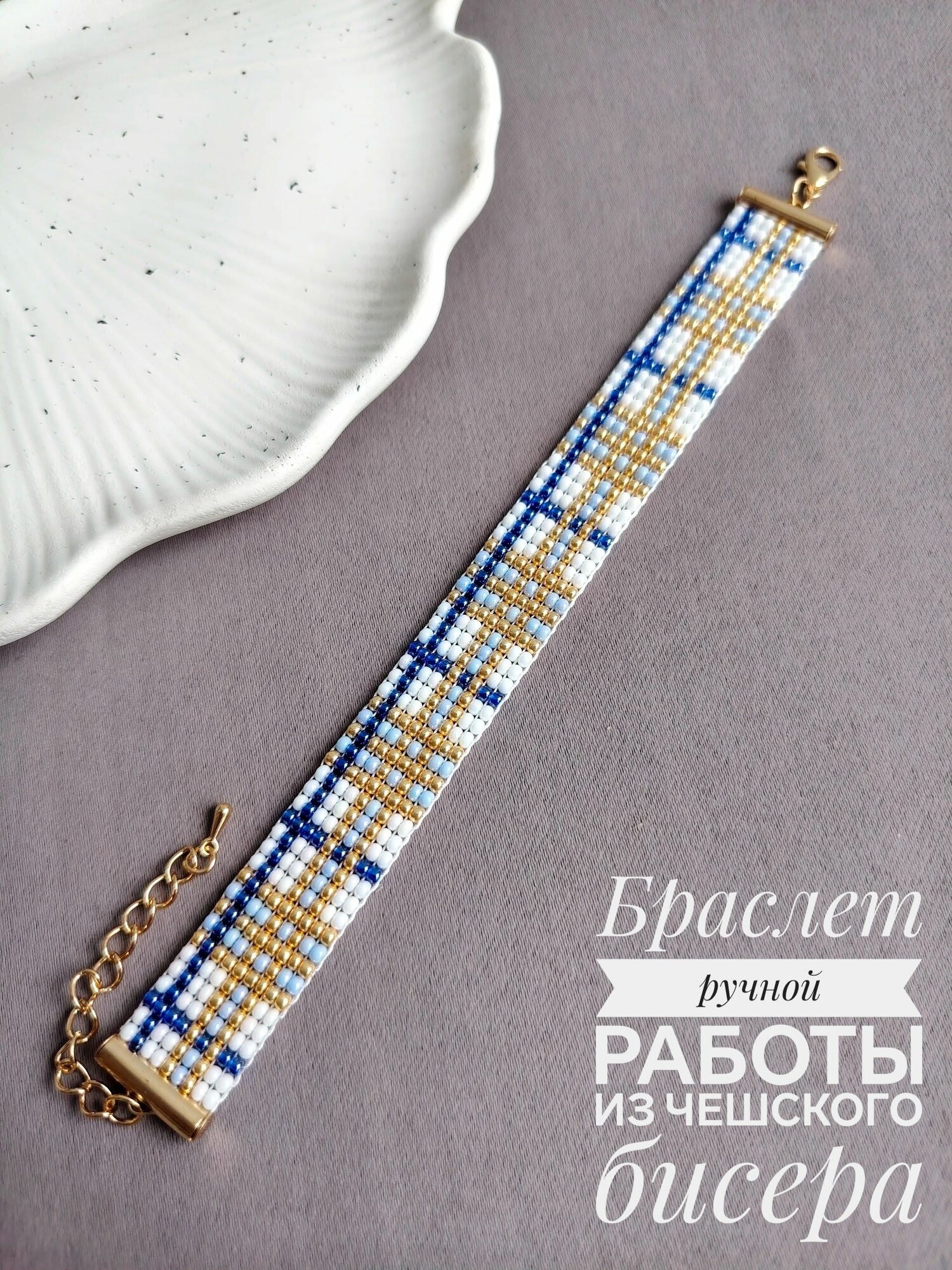 Браслет