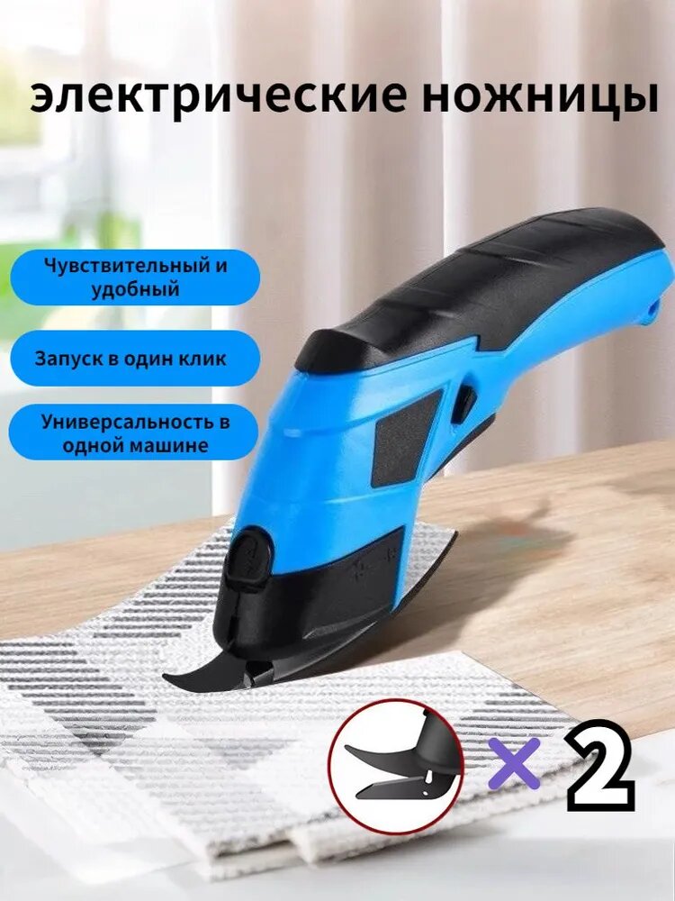 Электрические ножницы раскройные, для ткани, кожи, бумаги, 2 шт, универсальные, удобные в использовании