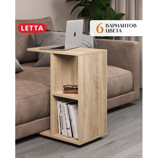 Столик журнальный Letta _