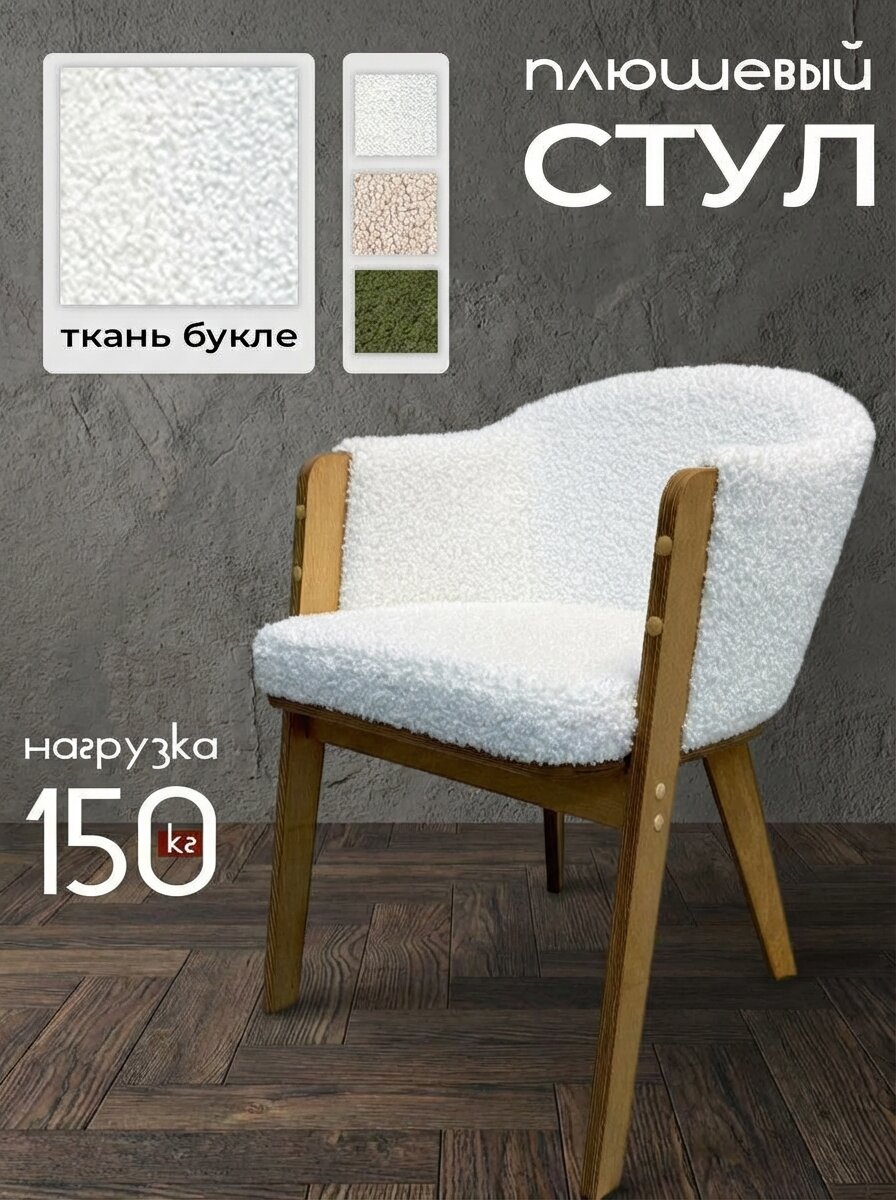Стул обеденный — фото 1