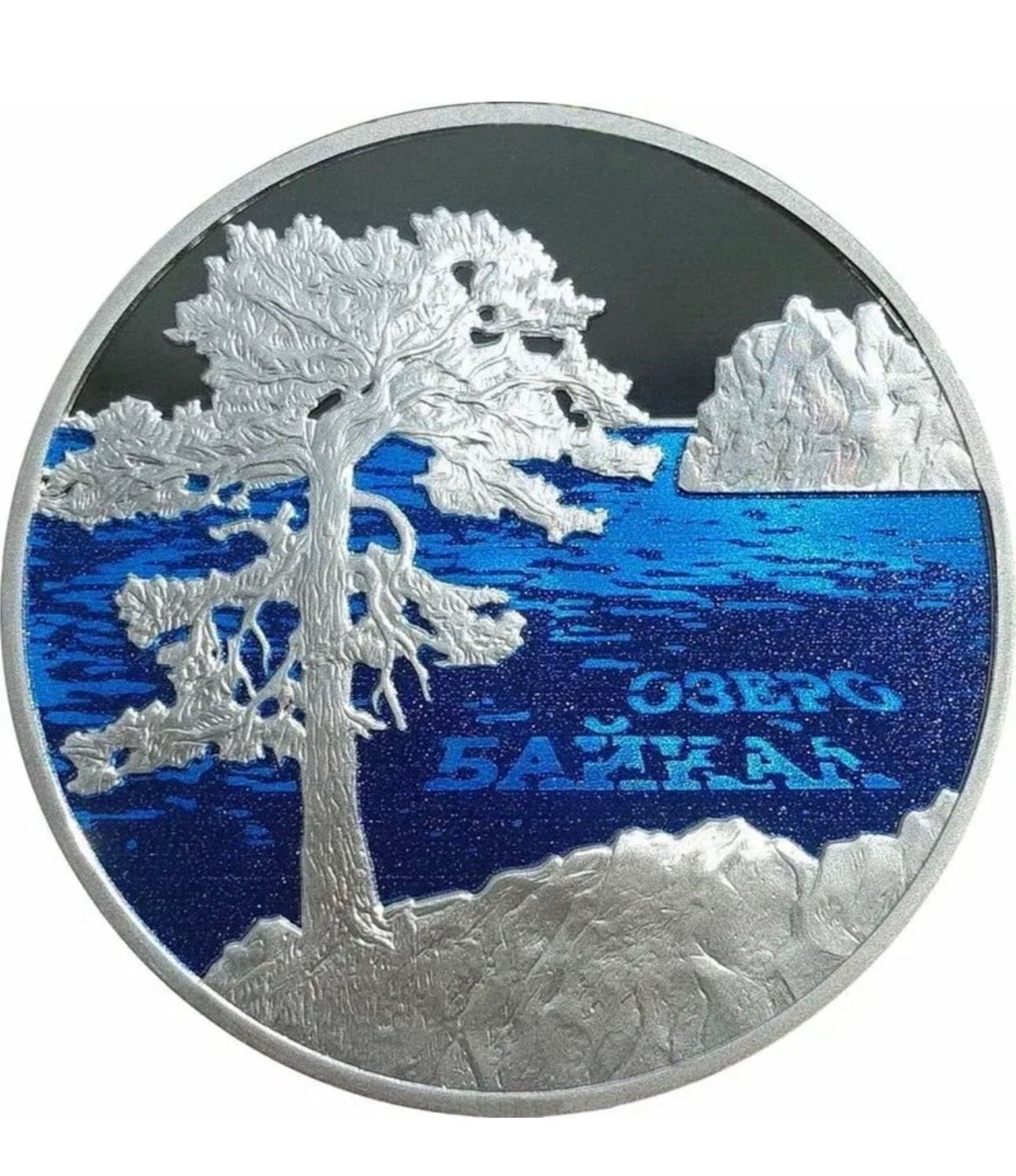 Лаос 70000 кип 2017 Озеро Байкал (Монета в коробке, с сертификатом) PROOF