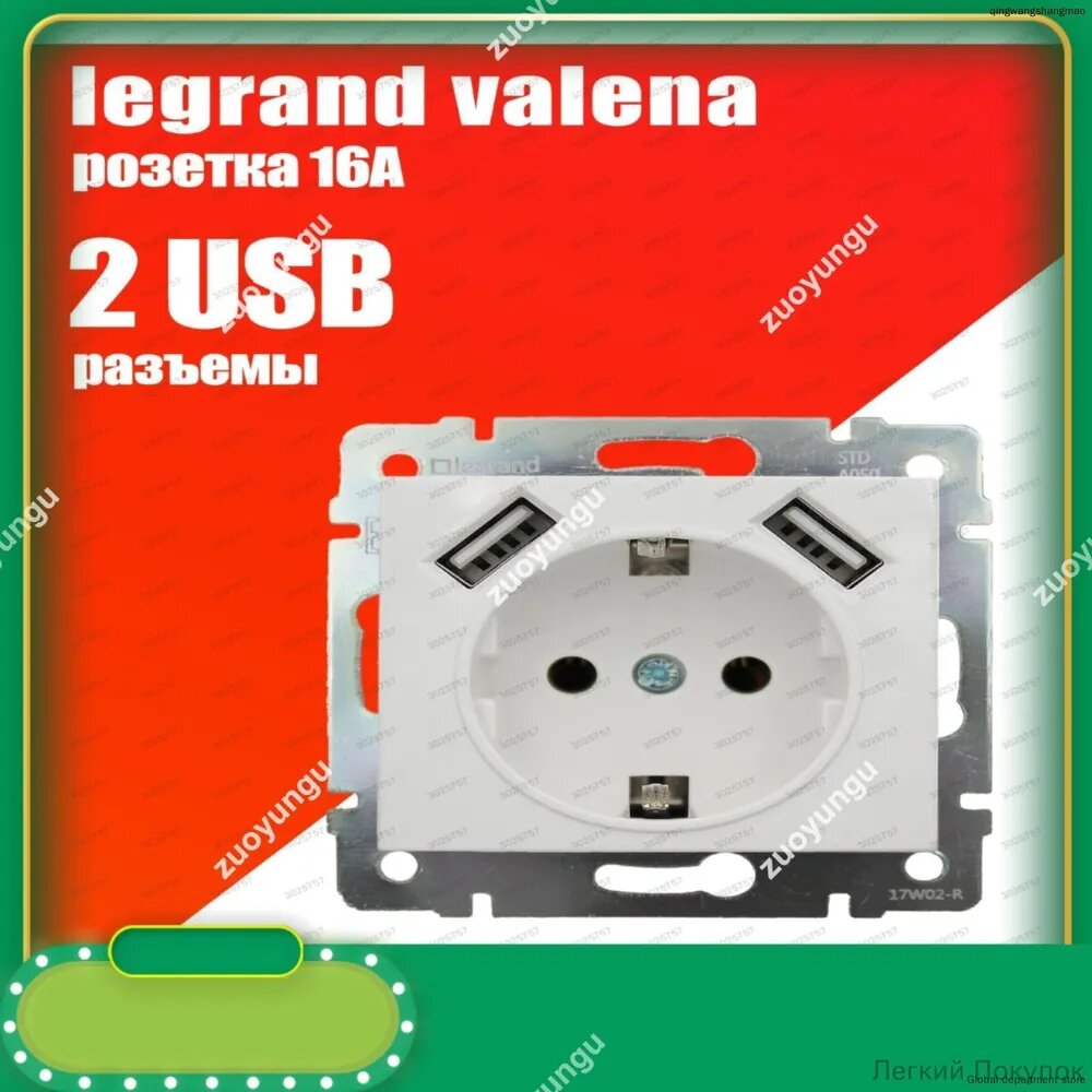Розетка с USB Белая Legrand Valena 774219 для дома, на 2 USB разъема