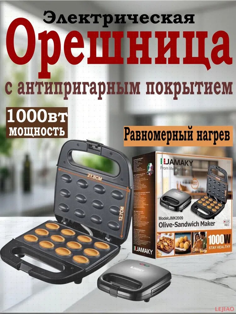 Jamaki Орешница 1000 Вт электрическая для орешков малиновый/салатовый