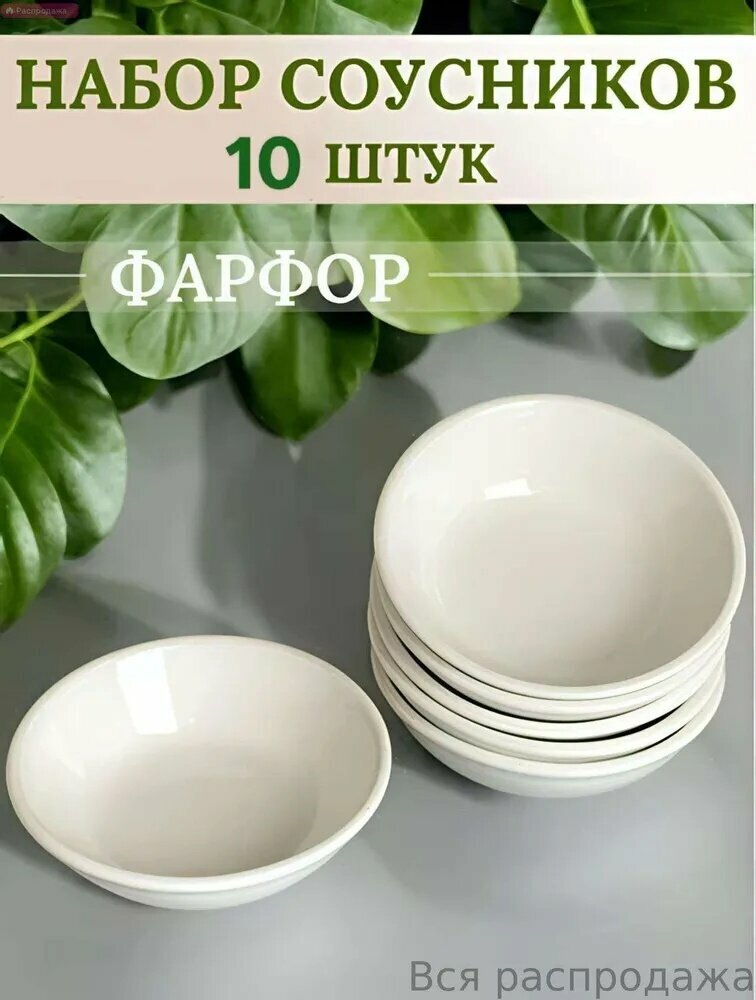 Соусники белые для соусов и приправ, диаметр 7 см, набор 10 шт, компактные тарелки для заправок