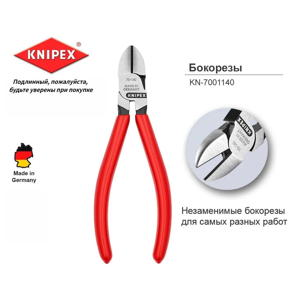 Бокорезы KNIPEX фосфатированные, для мягкой и твердой проволоки, 140 мм, обливные ручки KN-7001140