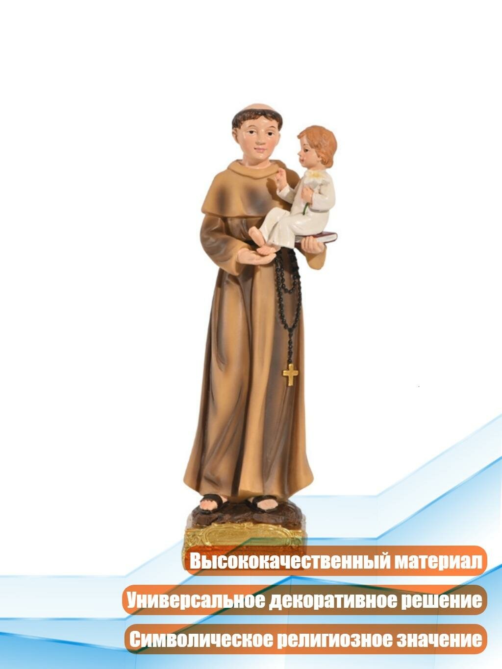Статуэтка святого Антония