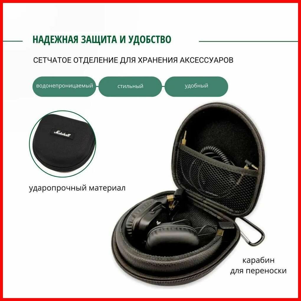 Чехол (кейс, сумка) для наушников Marshal Major I, II BT, III, IV, V