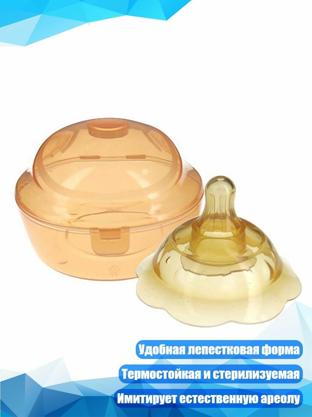 Силиконовые защитные накладки для сосков