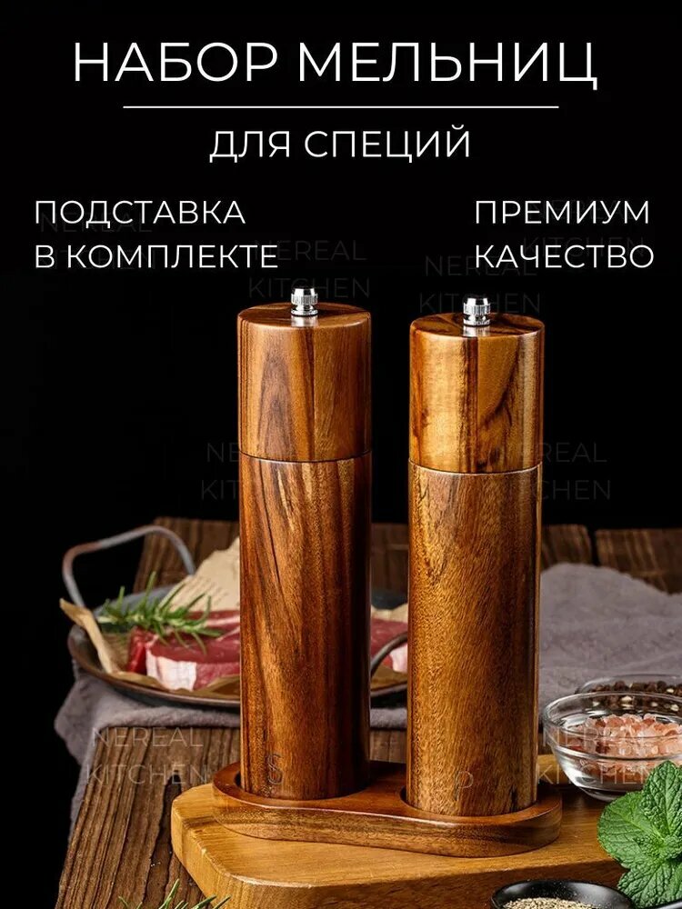 Мельница для специй, набор из 2 штук, деревянная, коричневая, для соли и перца
