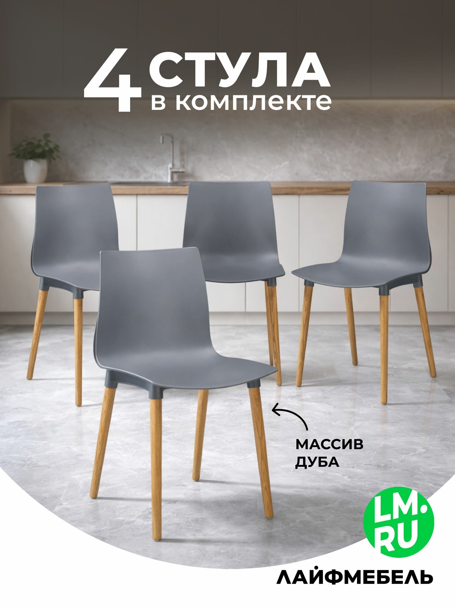 Комплект Лайфмебель из "Стул Кобе / BESK (серый) PP1003GP (без уп. на пал.)" 4 шт