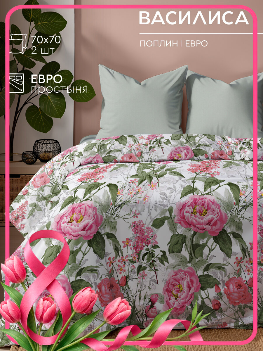 Постельное белье Василиса Евро, Поплин, наволочки 70х70 см, Пралине