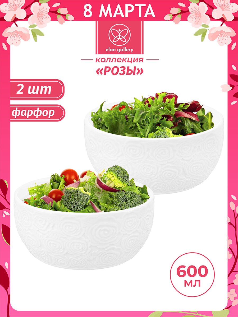 Набор салатников 2 предмета 600 мл Elan Gallery "Розы", фарфор