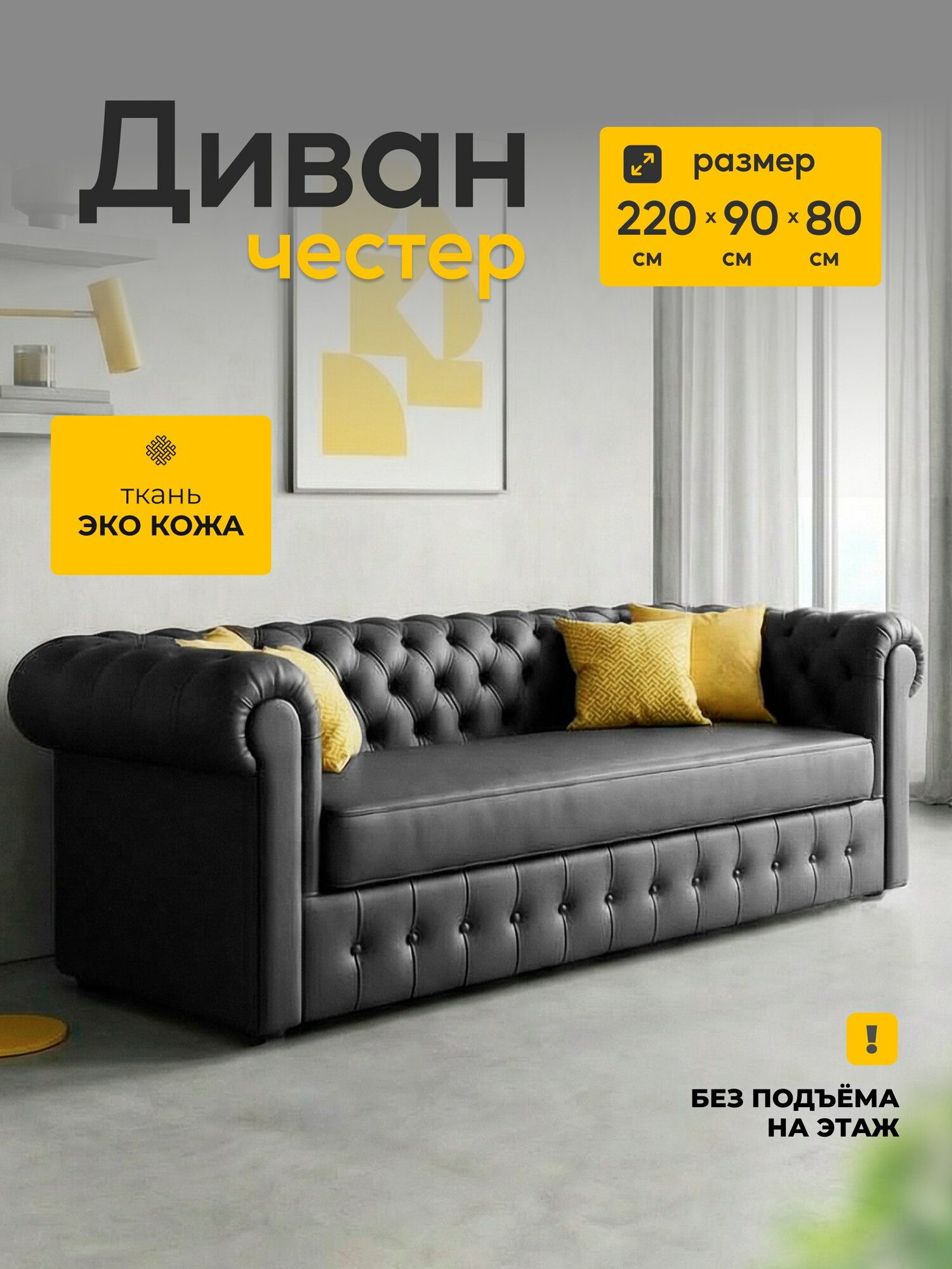 Диван кровать с каретной стяжкой, "Честер", цвет черно матовый