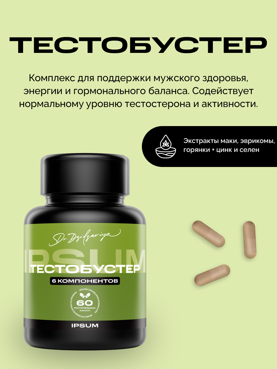 Testobooster/Тестобустер витамины для мужчин IPSUM 60 вега капсул