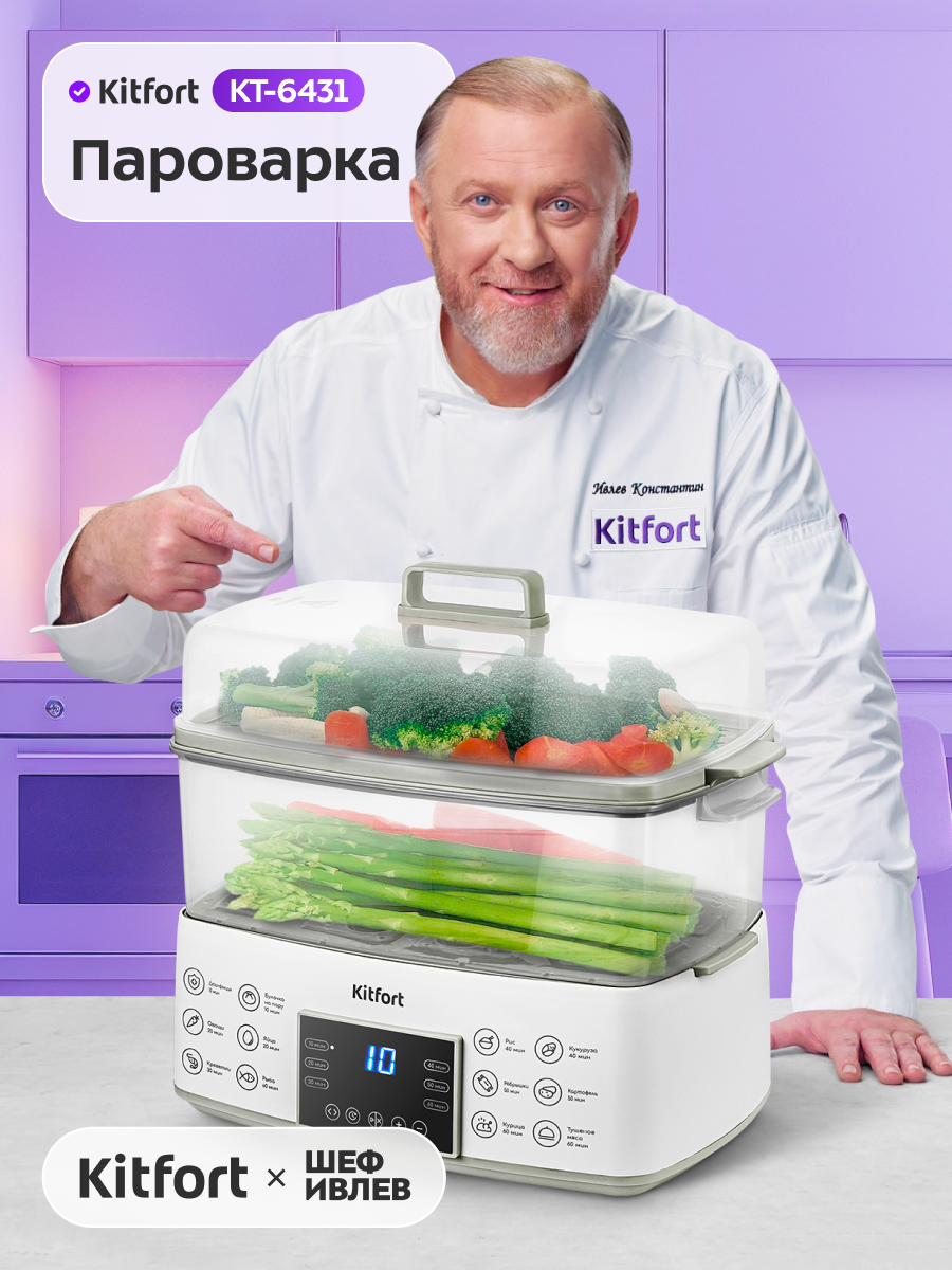 Пароварка Kitfort КТ-6431, 800 Вт мощность, 7,3 л общая емкость