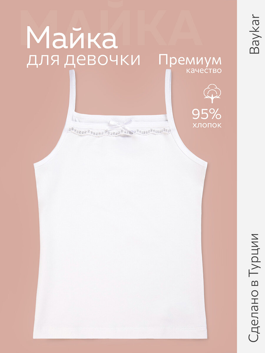 Майка Для девочек