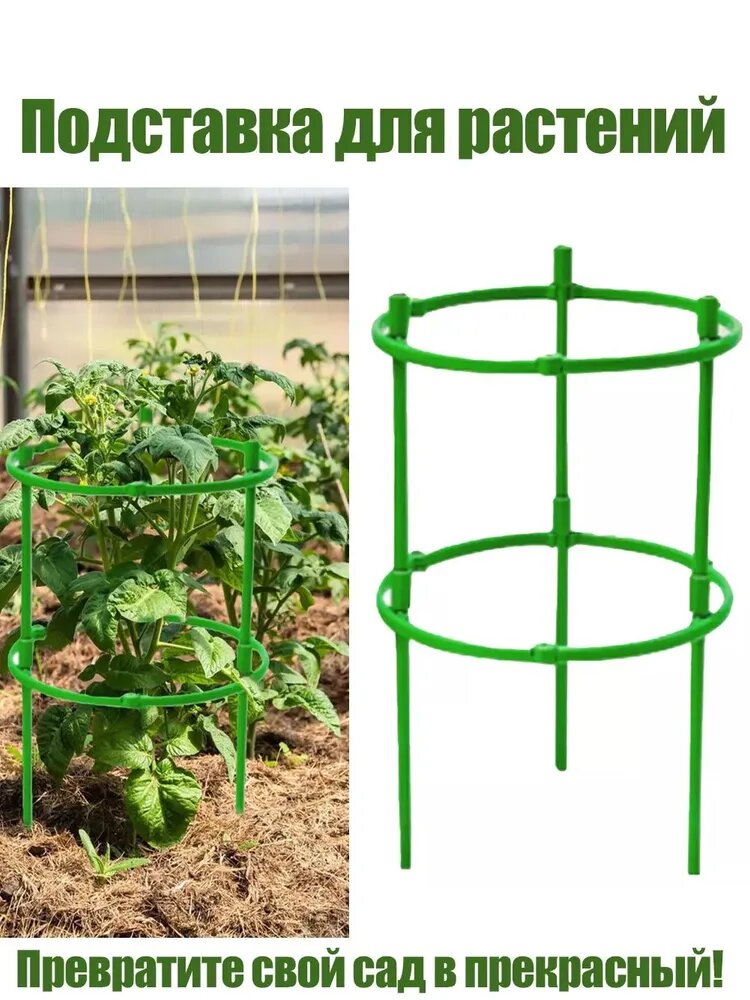 Опора для растений,20см,1шт