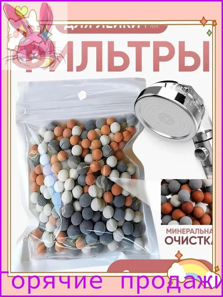 3 мешка энергетических фильтрующих шариков для душевой лейки в ванной комнате