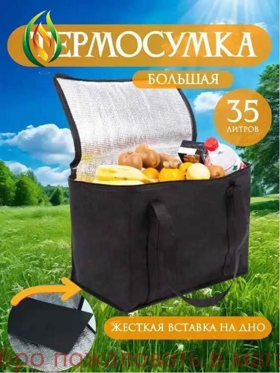 Термосумка большая 35 л. Сумка холодильник черная для еды и напитков для доставки еды