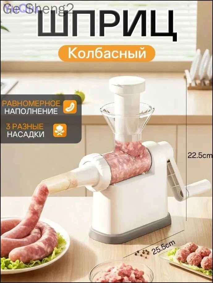 Шприц колбасный, насадок: 4 шт, мешков: 1 шт