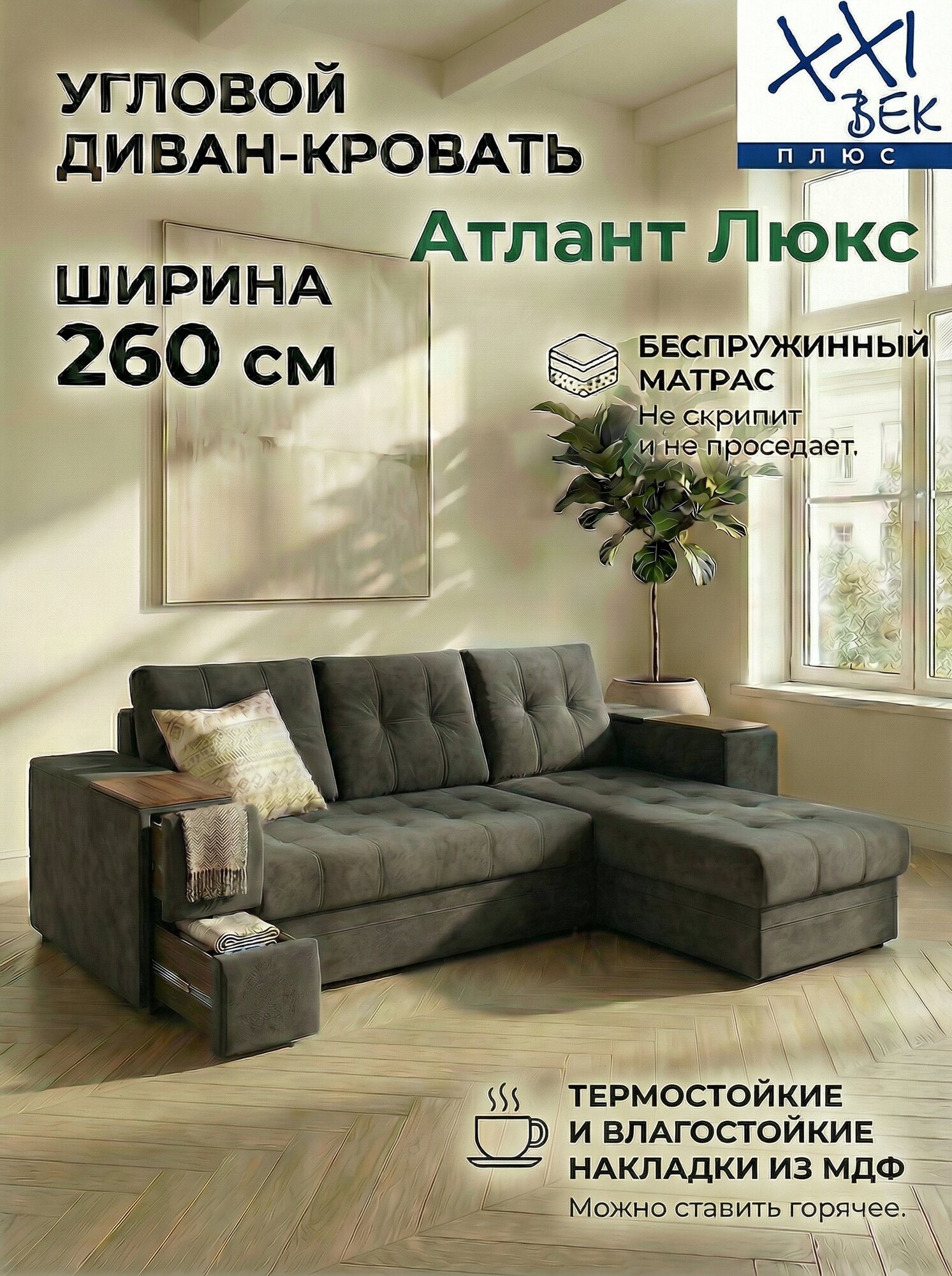 Диван Атлант угловой "Люкс"