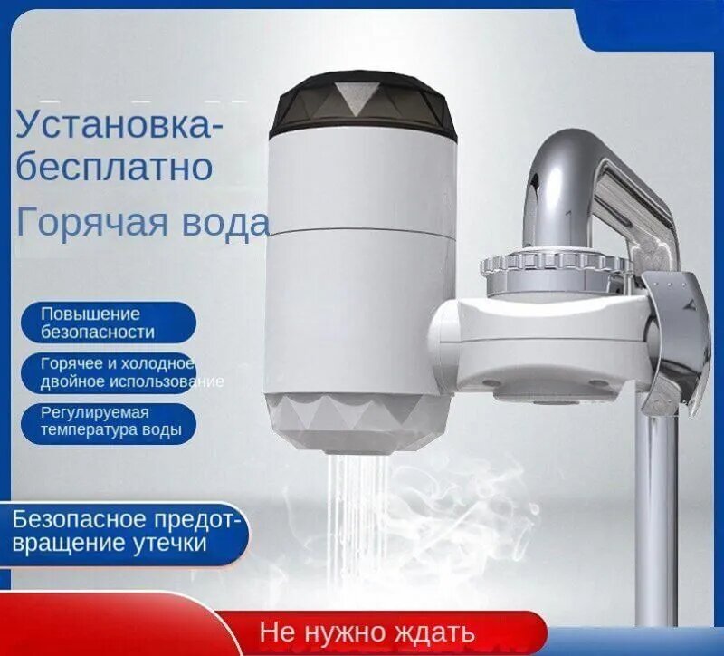 Не требующий установки тип подключения Смеситель для горячей воды быстрого приготовления Кухонный электрический смеситель