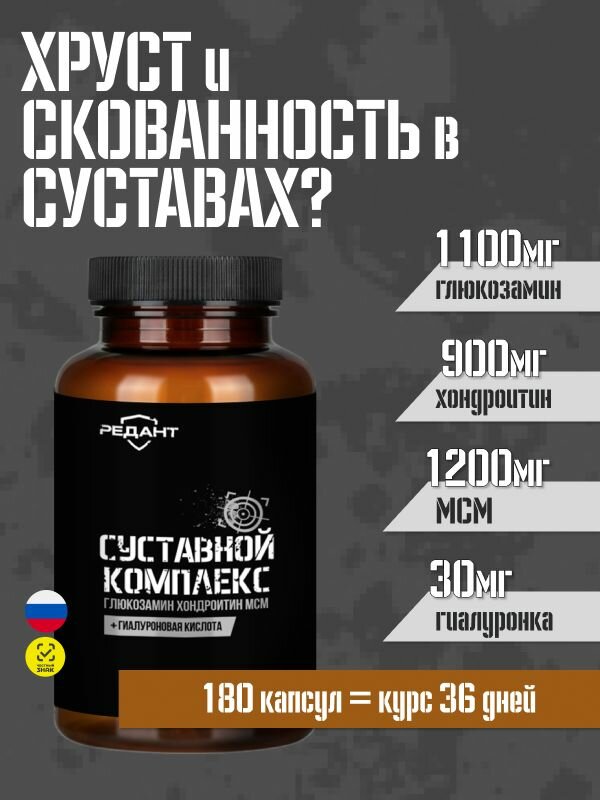 Суставной комплекс Глюкозамин хондроитин МСМ