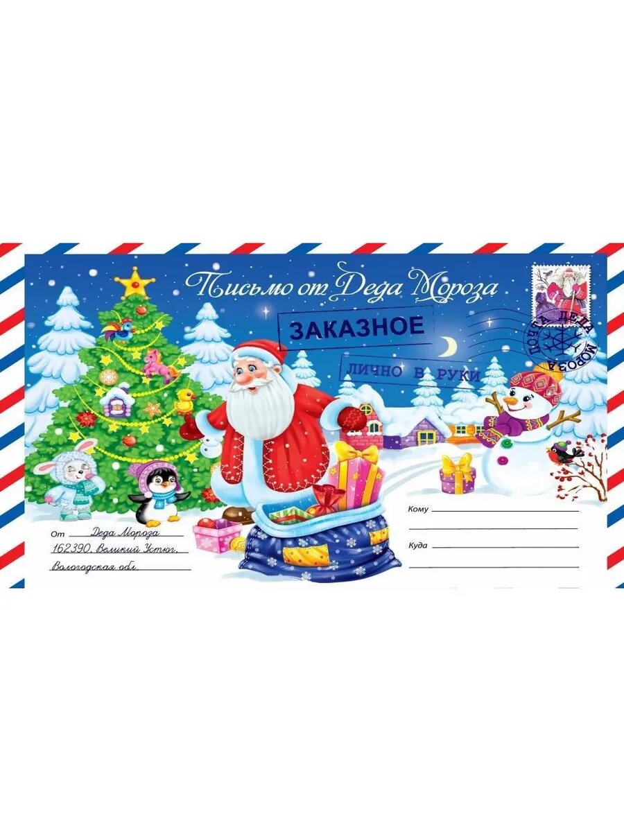 Письмо от Деда Мороза. Выпуск 3