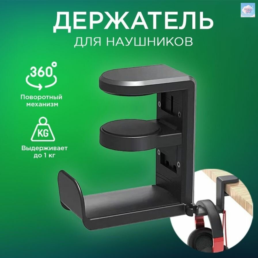 Крючок держатель для наушников на полку или стол X5 черный