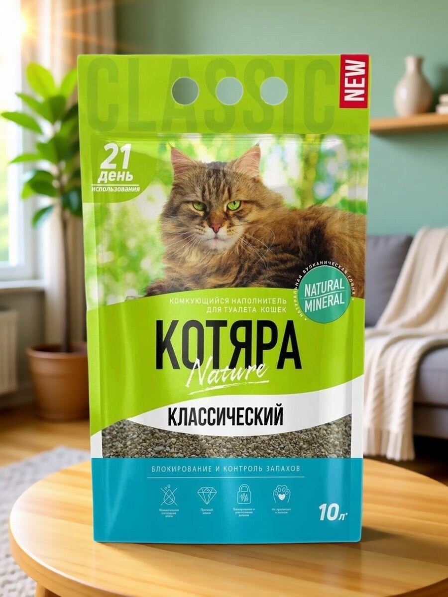 Наполнитель для кошачьих туалетов Котяра Классик, комкующийся, без ароматизатора, 10 л