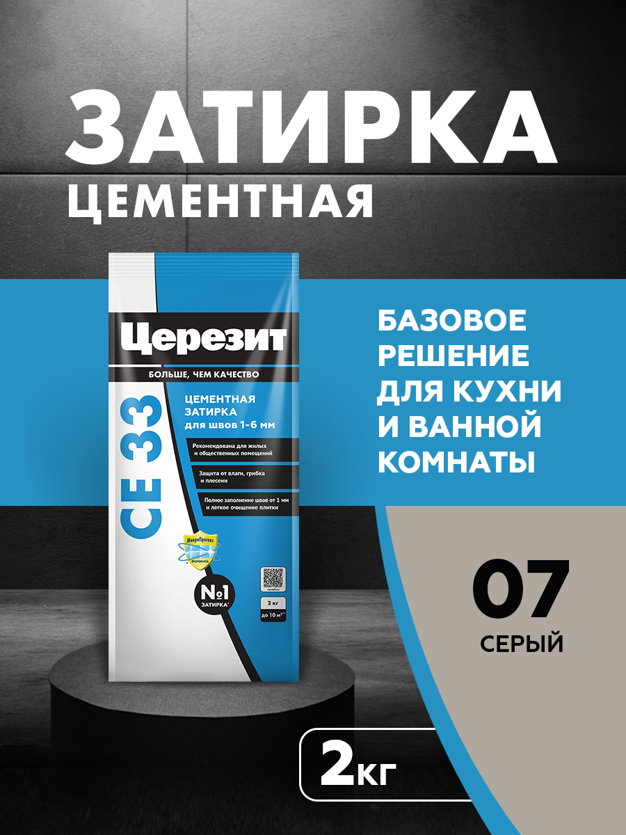 Затирка для плитки СЕ33/2кг церезит Цвет серый