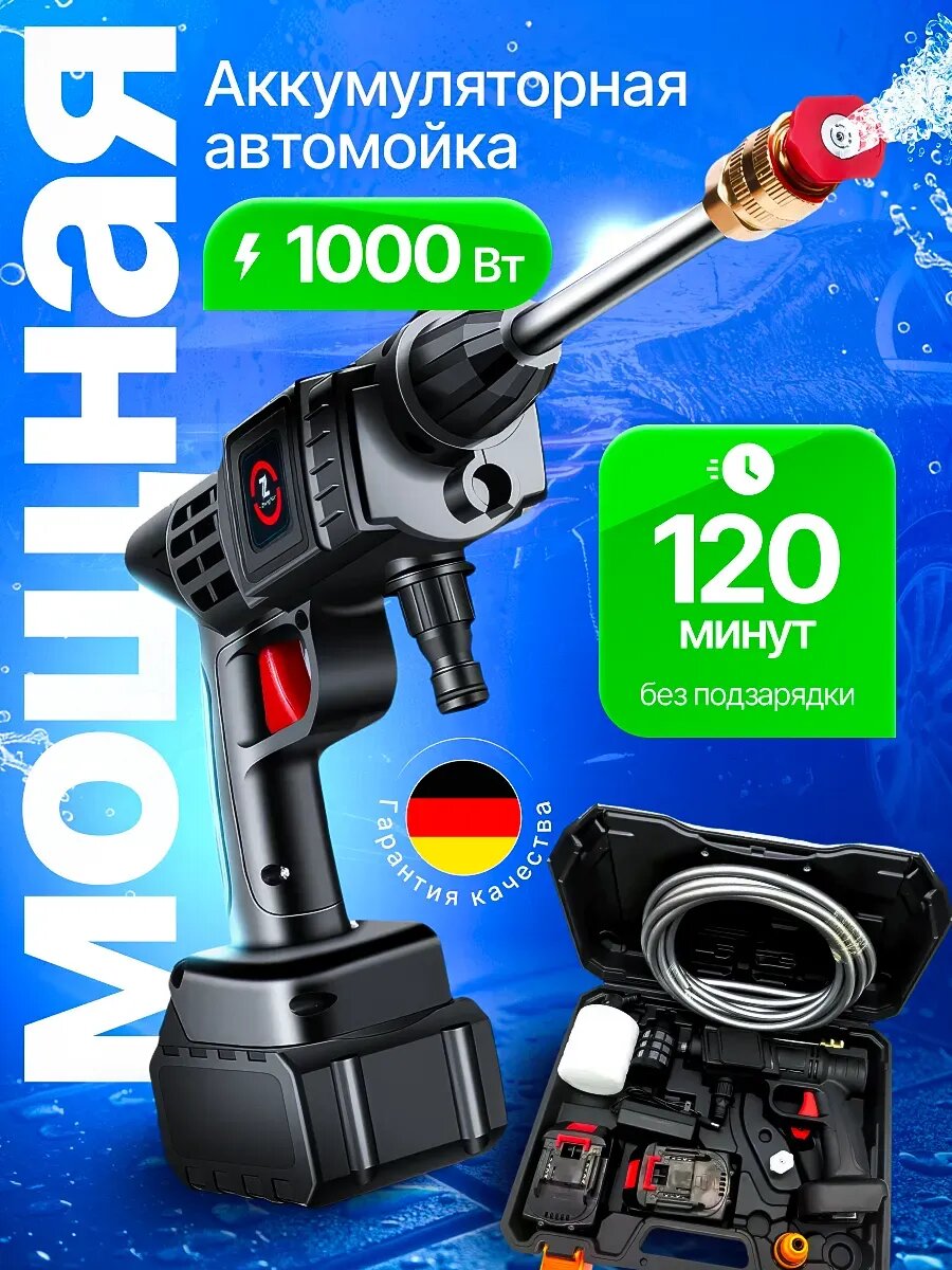 Мойка высокого давления аккумуляторная, для автомобиля, в кейсе 2 аккумулятора