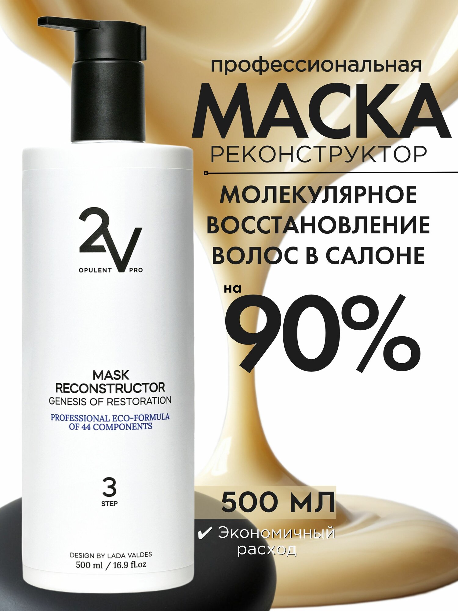 Маска-реконструктор для волос с кератином профессиональная 2V OPULENT PRO, 500 мл