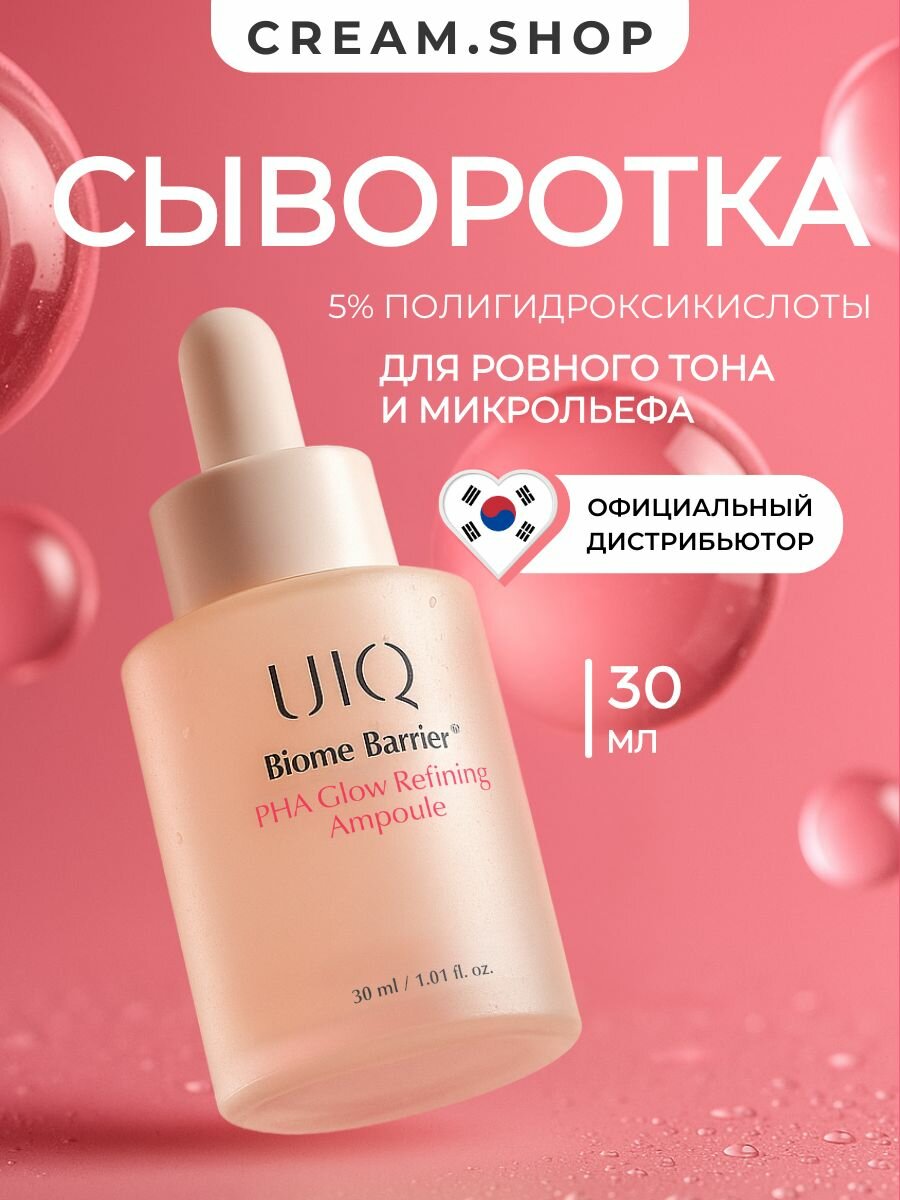 UIQ Сыворотка для лица увлажняющая, обновляющая, для гладкости кожи, с кислотами и ниацинамидом 2%, 30 мл